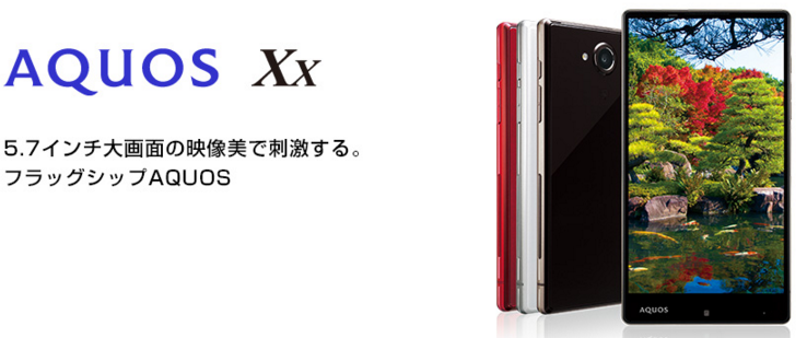 5.7インチ 『ワイモバイル AQUOS Xx-Y(404SH)』国産スマホで唯一買っても良いかも!だが残念な点も・・・ | 物欲ガジェット.com