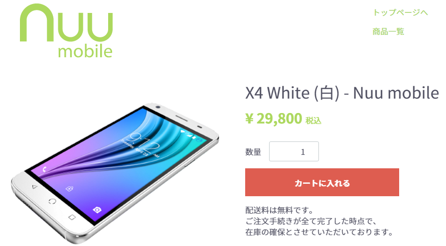 nuumobile SIMフリー『Nuu X4』を日本で発売! 29,800円～ | 物欲ガジェット.com
