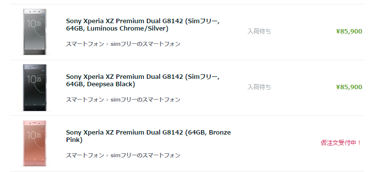 【値頃感 543ドル～】SIMフリー版『XPERIA XZ Premium Dual SIM』がETOREN/EXPANSYSで発売開始! | 物欲ガジェット.com